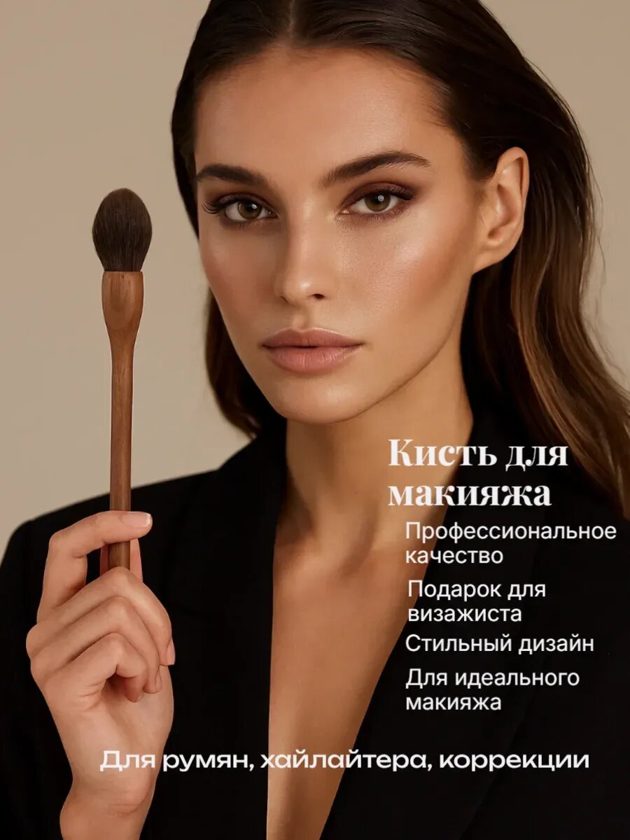 Кисть для макияжа для Коррекции и Румян деревянная