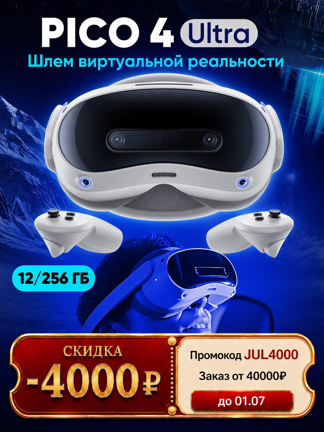 Шлем виртуальной реальности PICO 4 ULTRA 12/256 Гб автономный (VR беспроводные очки и контроллеры)