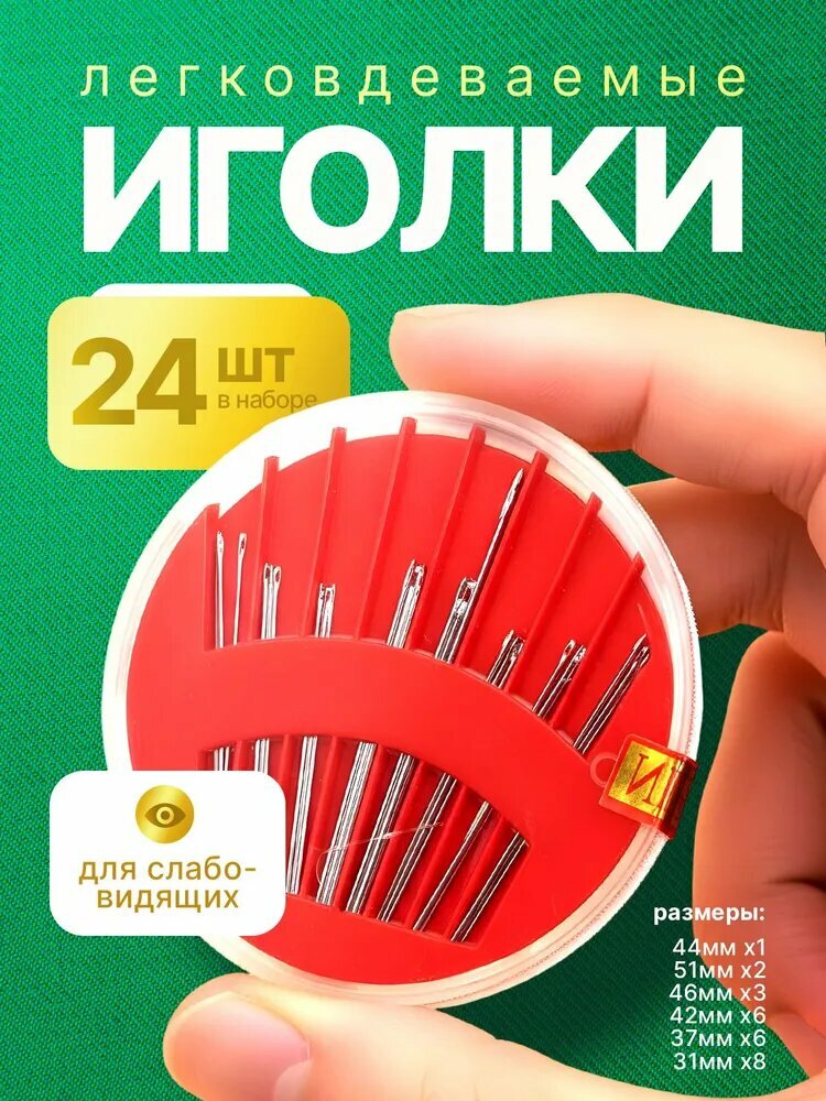 Иголки для шитья в круглом футляре, прочные иглы для вышивания 24 шт