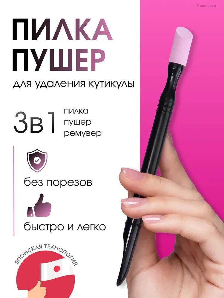 Пилка пушер для удаления кутикулы