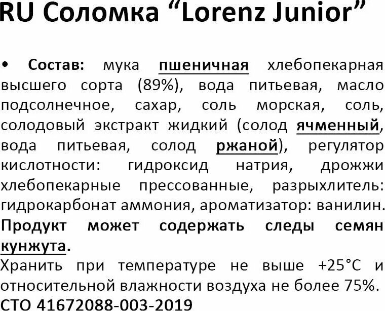 Соломка Lorenz Junior, 130 г — фото 1