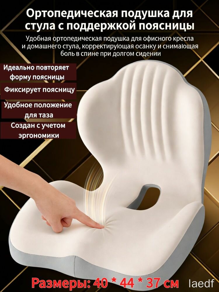 Подушка на стул DPWL-mjhgp-nkzw 40x44 см