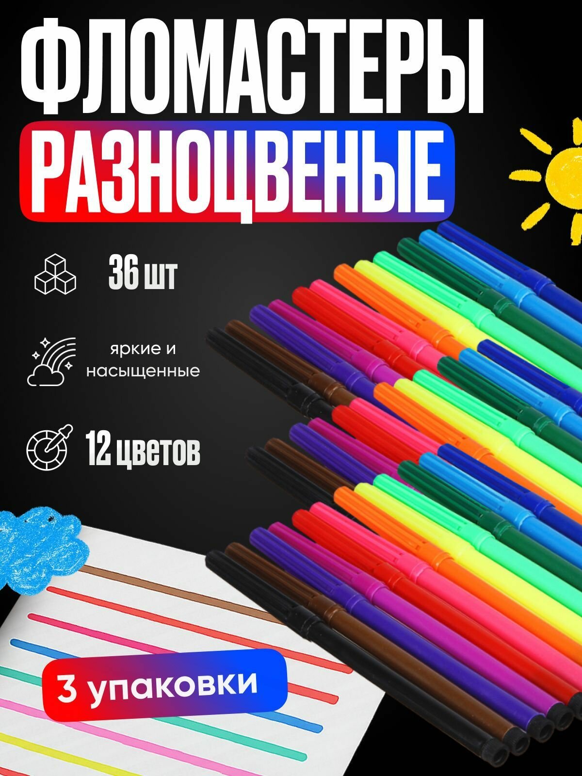 Набор фломастеров, 36 шт.