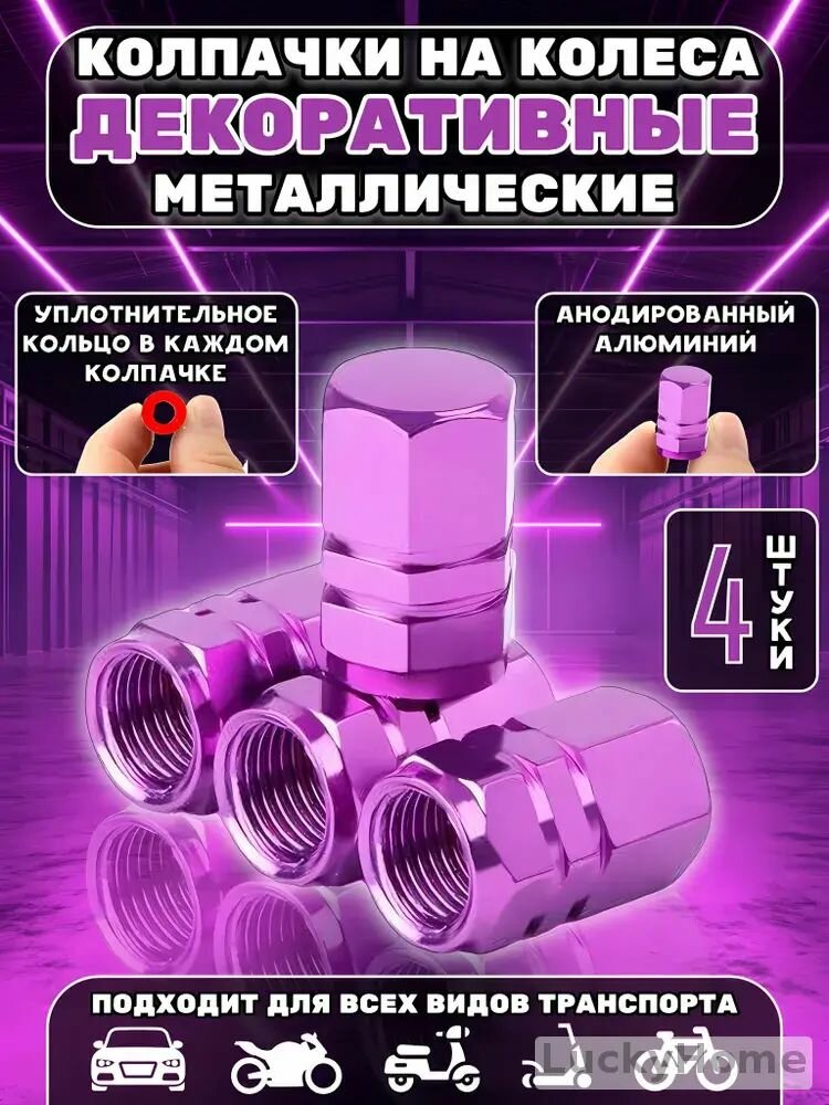 Колпак ступицы колеса на кузов, 6 шт.