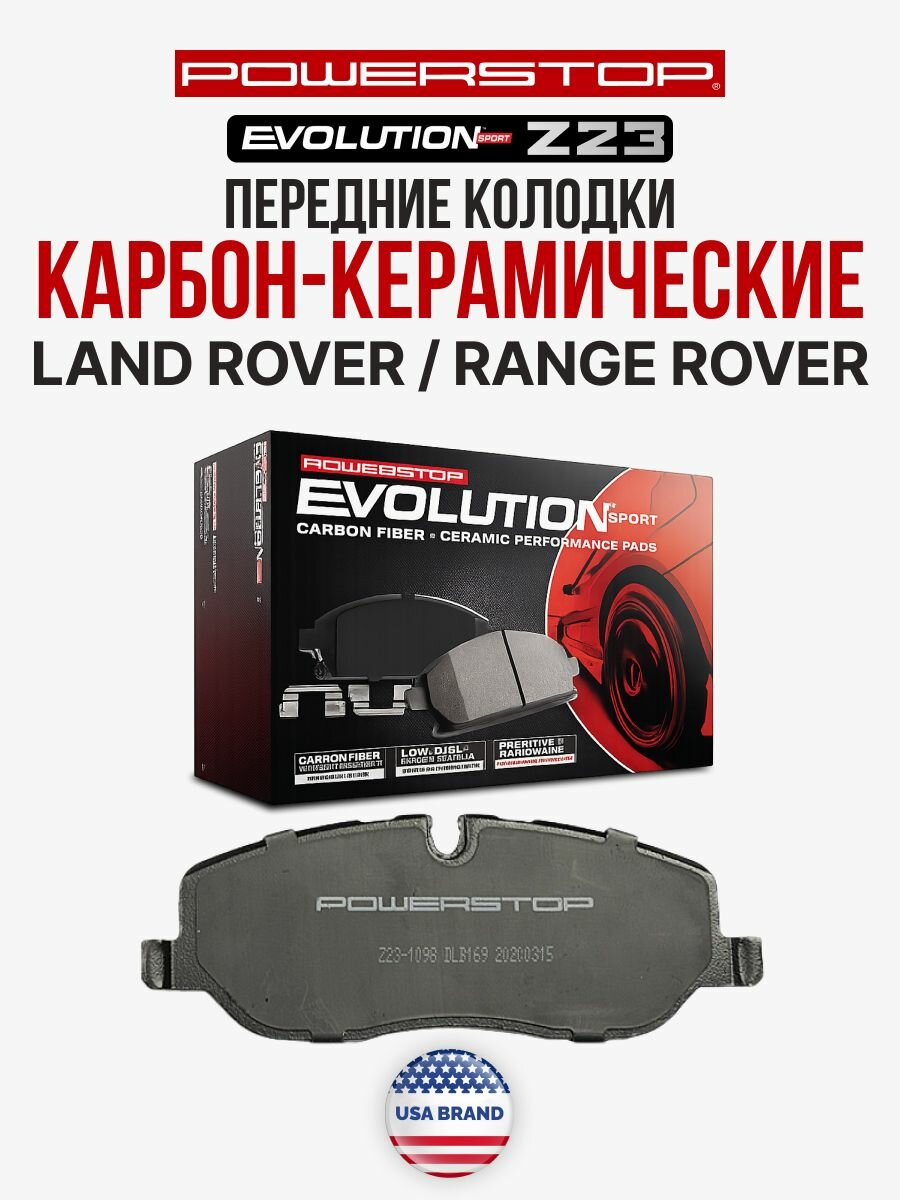 Передние керамические колодки Evolution Sport Z23 LAND ROVER / RANGE ROVER Z23-1098