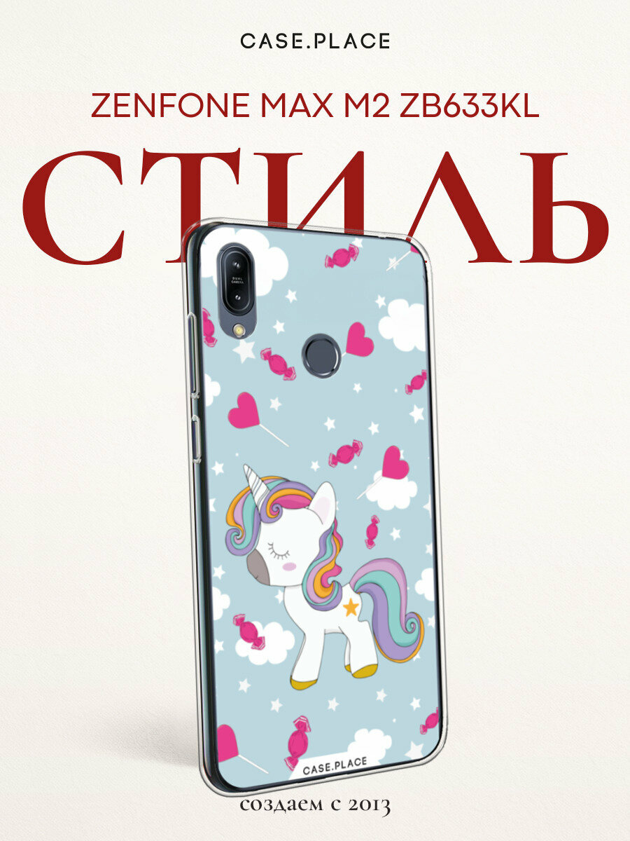 Чехол на Asus Zenfone Max M2 ZB633KL / Асус Зенфон Макс М2 ZB633KL с принтом "Сладкий единорожек"