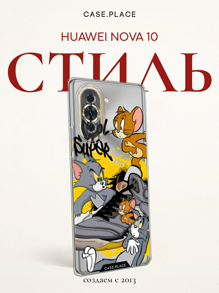 Чехол на Huawei Nova 10 / Хуавей Нова 10 с принтом Том, Джерри и кроссовок, прозрачный