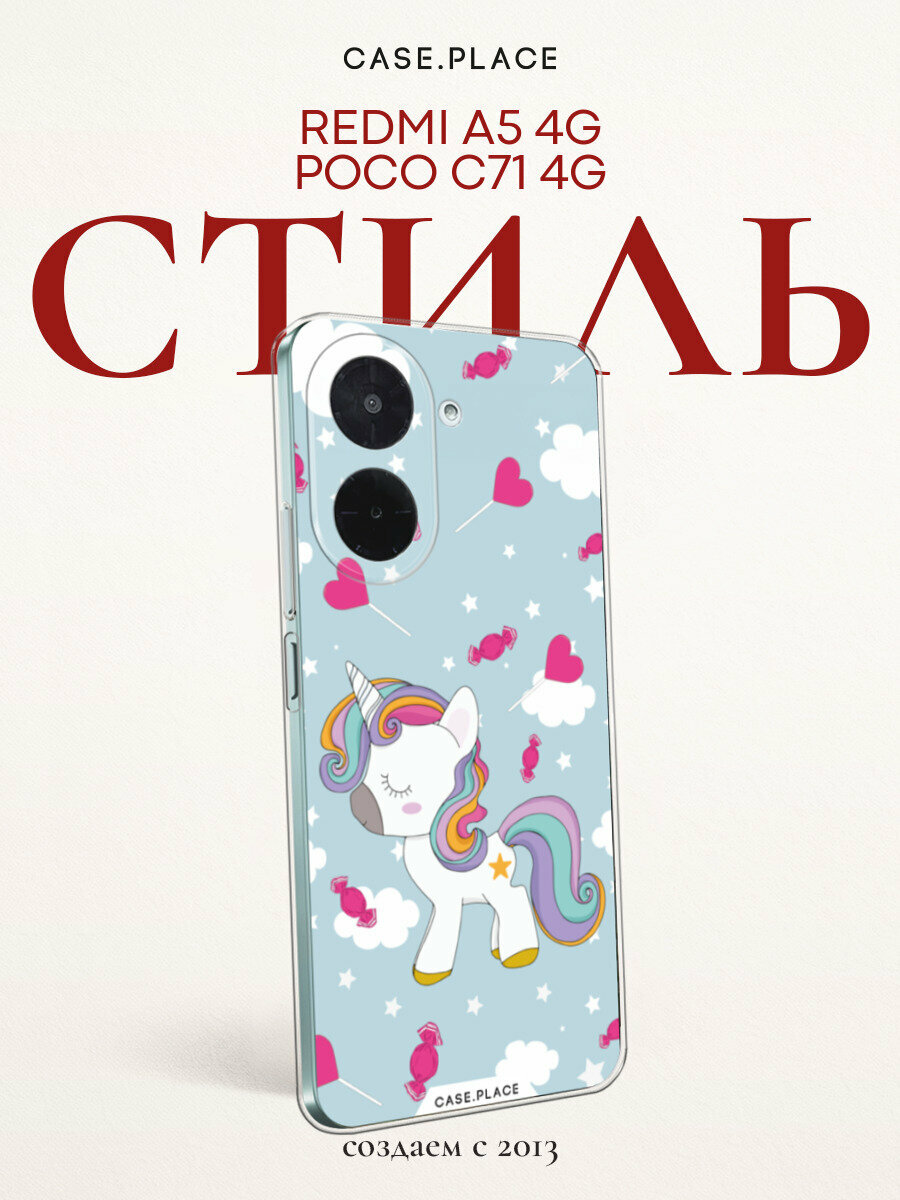 Чехол на Xiaomi Redmi A5 4G/Poco C71 4G / Редми А5 4G/Поко C71 4G с принтом "Сладкий единорожек"