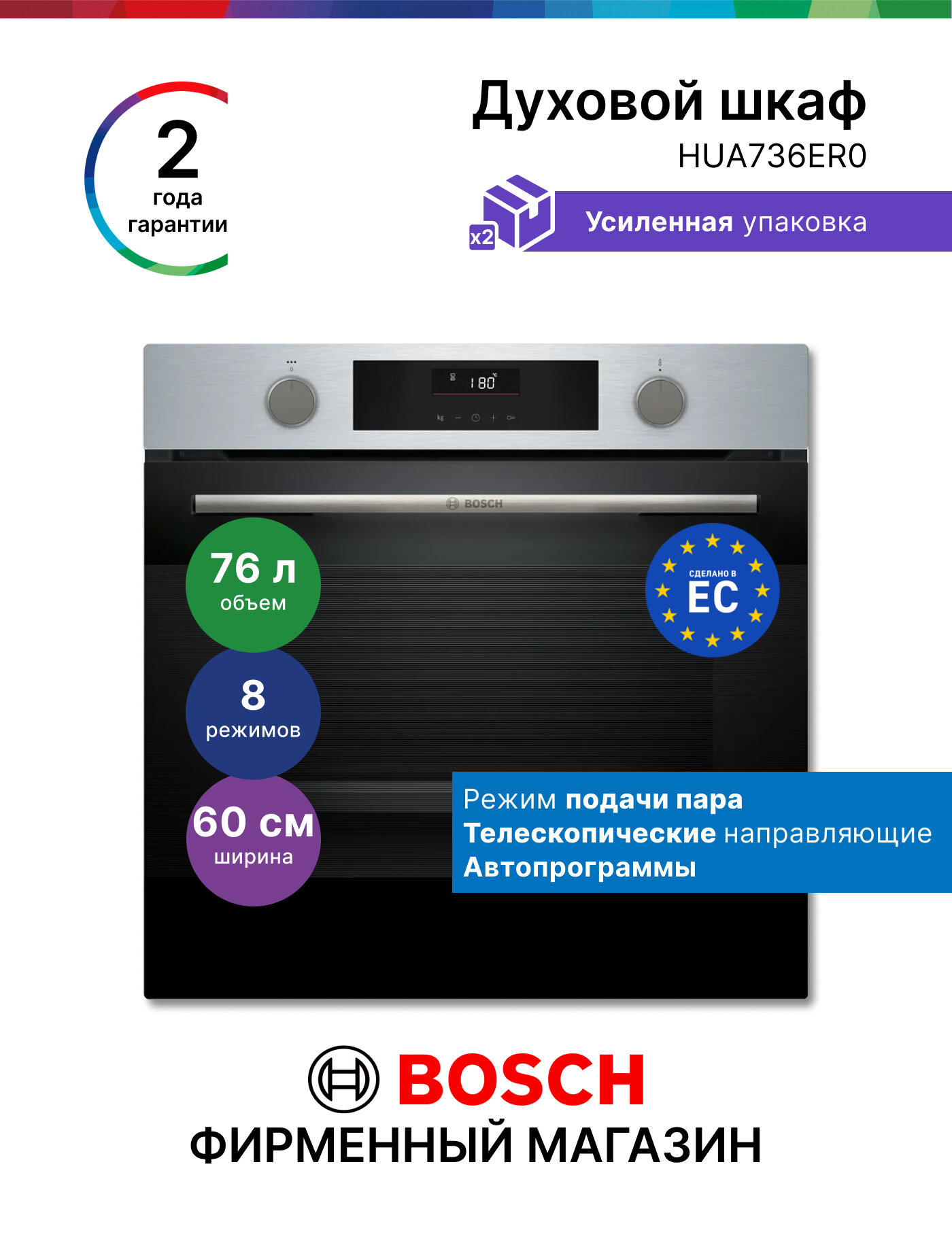 Встраиваемый духовой шкаф электрический Bosch HUA736ER0, Серия 4, 76 л, 8 режимов, телескопы, черный