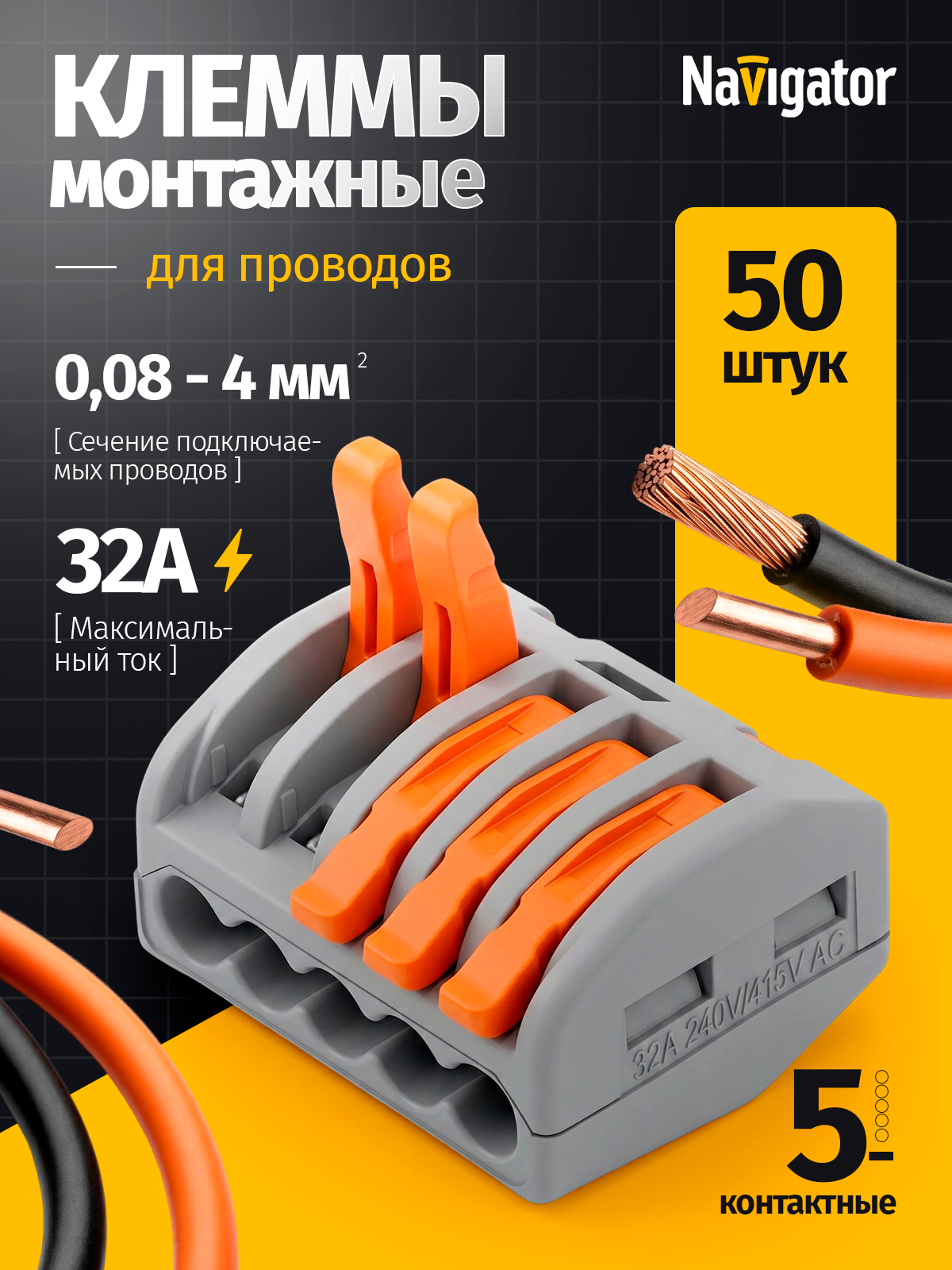 Клеммы соединительные для проводов 5-контактные Navigator 71 291 50 шт.