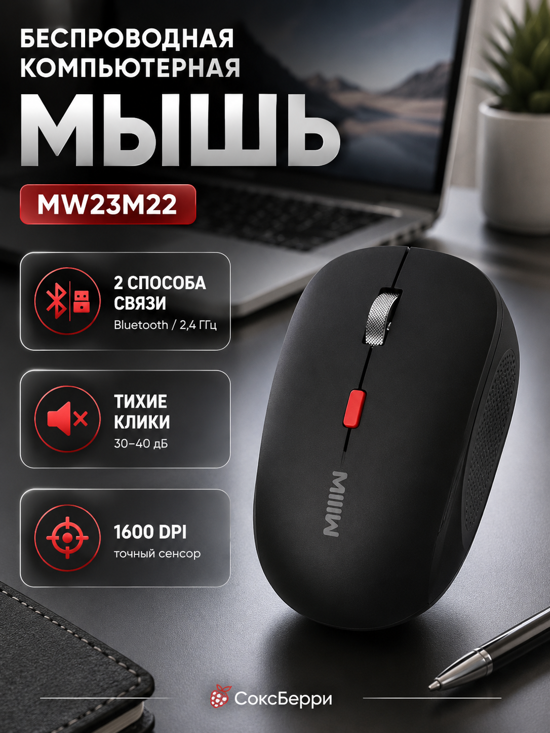 Беспроводная компьютерная мышь MiiiW Wireless Bluetooth Dual Mode Mouse (MW23M22)