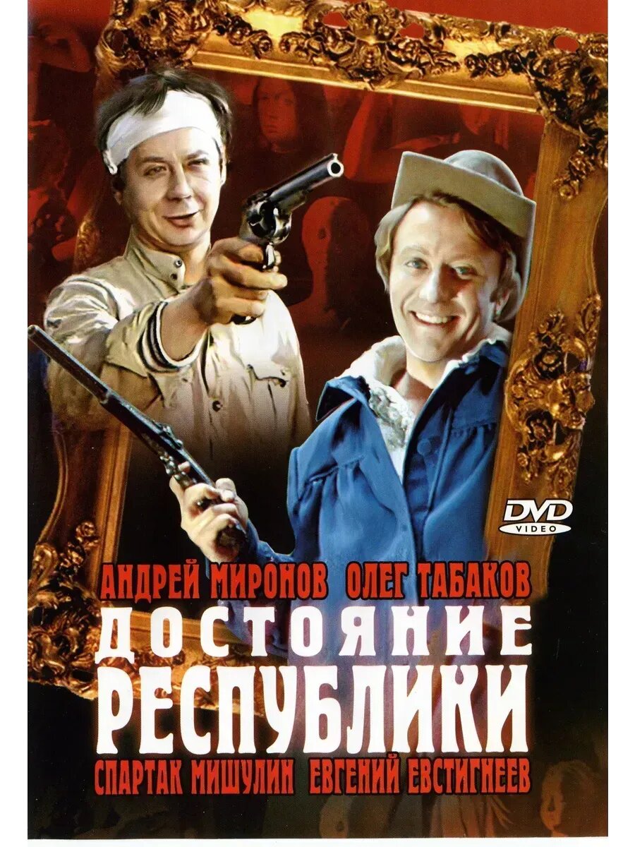 Достояние республики (1971) (флешка)