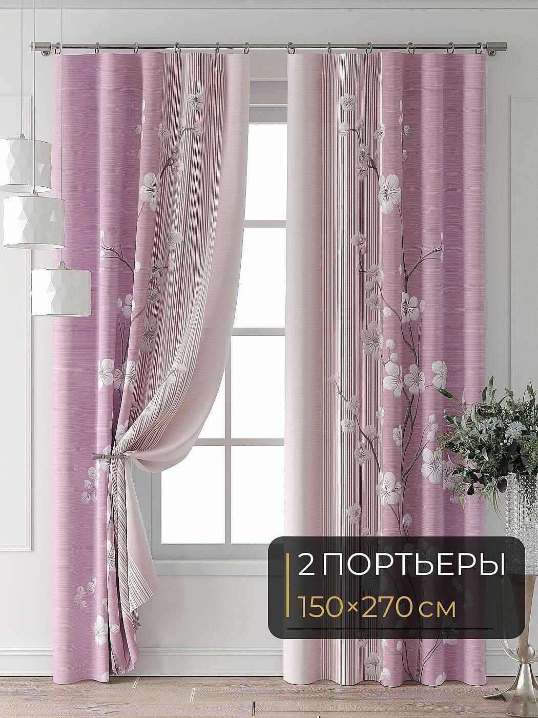 Комплекты штор Comfy Way / шторы в комнату 150х270 см / Колтери - 255 - 270 см
