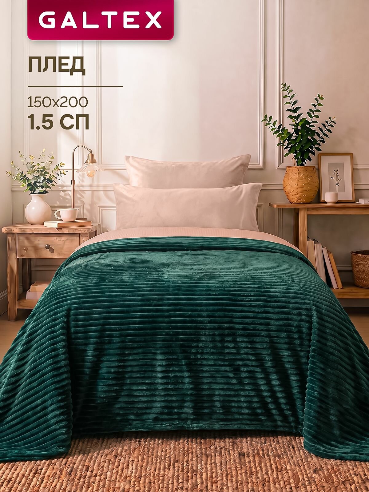 Плед 150х200 Страйп изумрудный 240г GALTEX