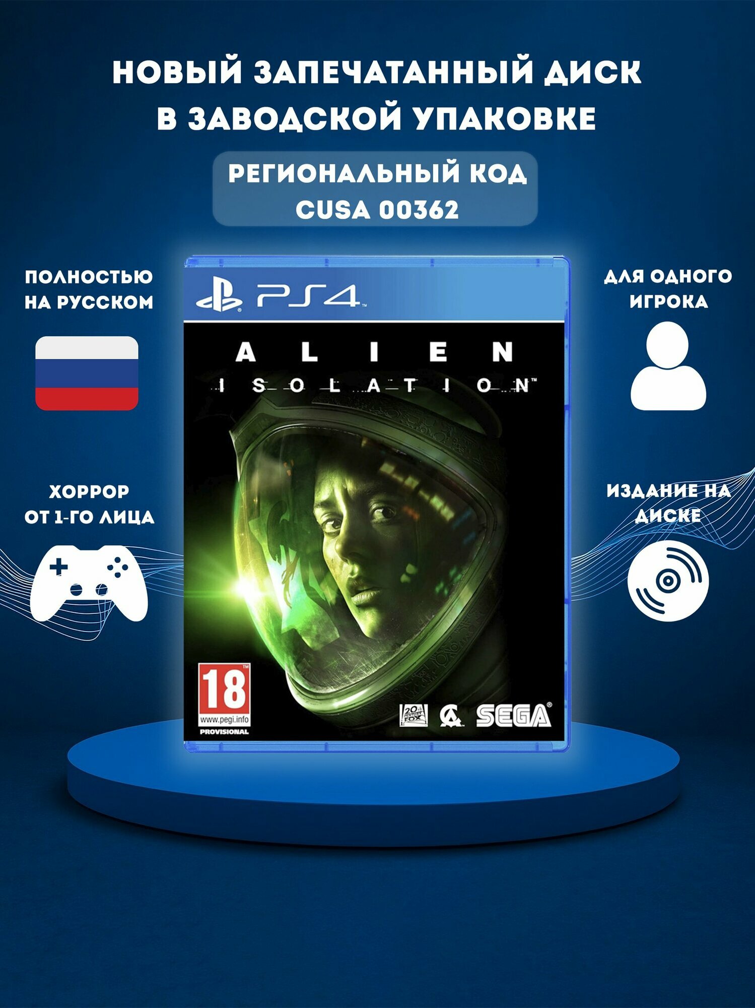 Игра Alien Isolation PS4 на диске Standard Edition 18+ [PS4, полностью на русском]