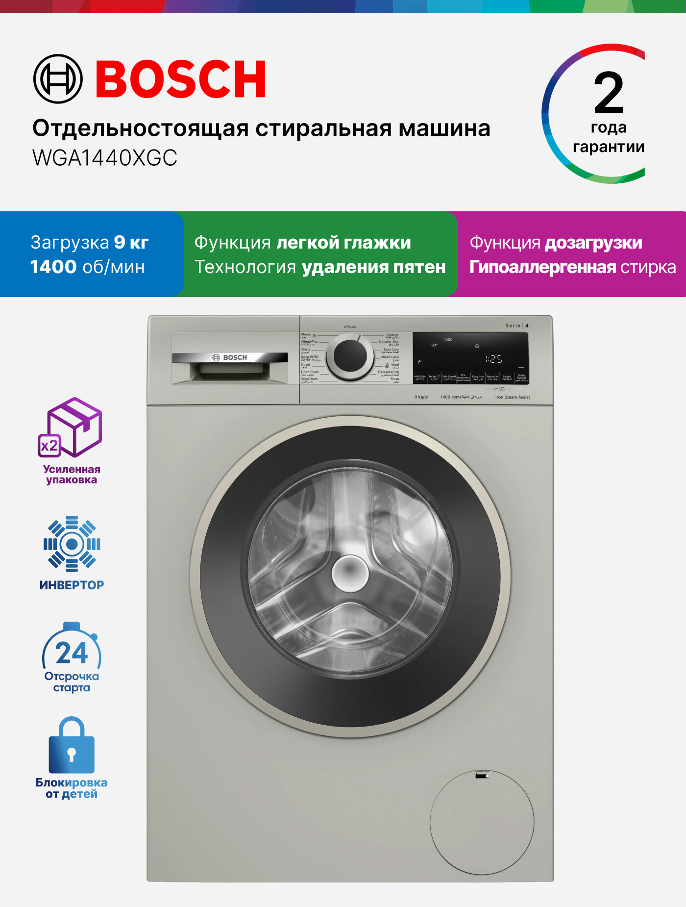 Bosch Стиральная машина WGA1440XGC, Серия 4, 9 кг, 1400 об/мин, удаление пятен, инвертор, дозагрузка, серая