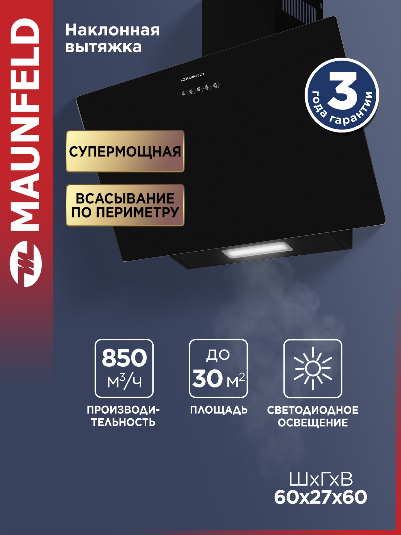 Кухонная вытяжка MAUNFELD Dream 60M Glass черный 47 дБ 850 м3/ч