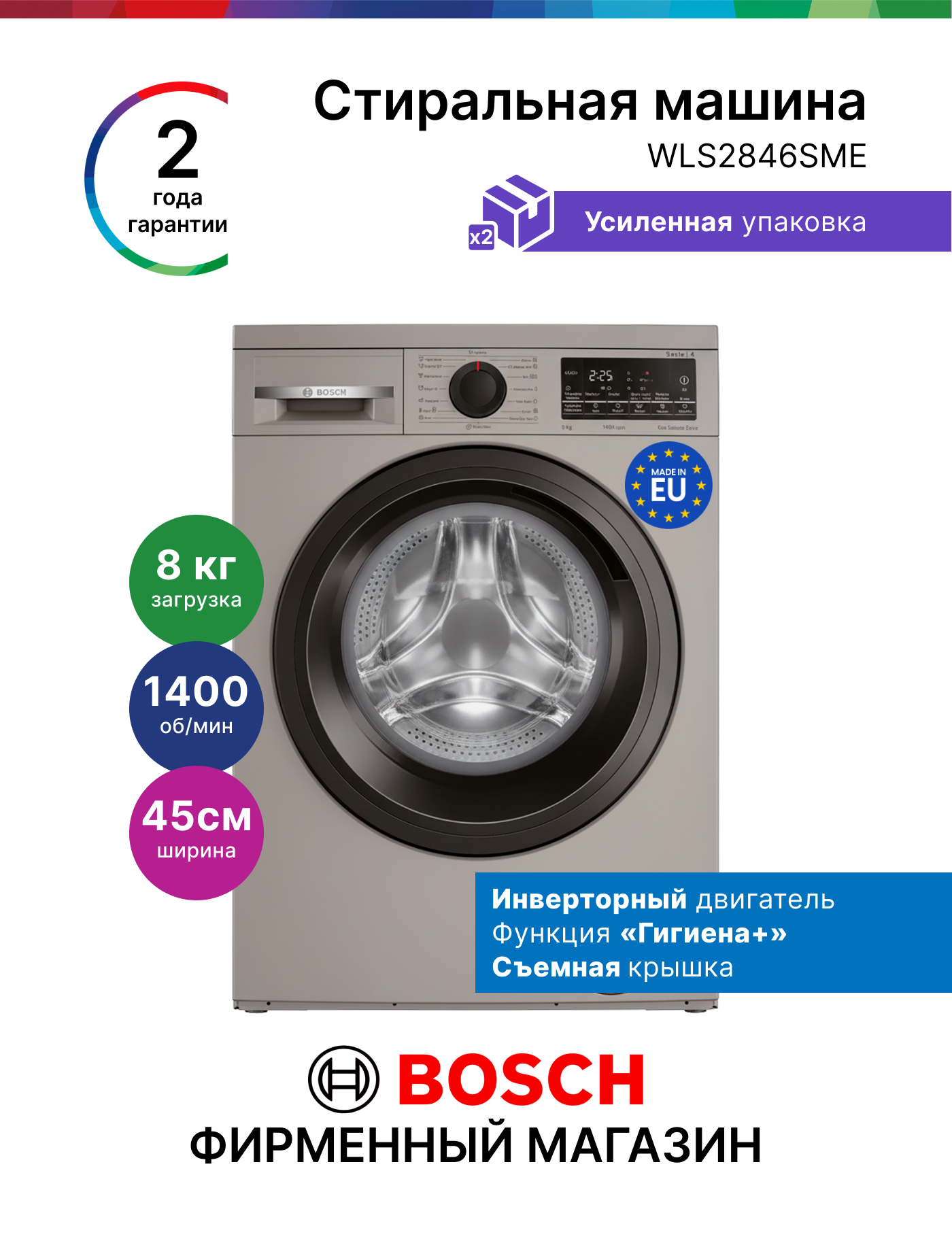 Стиральная машина узкая 47 см Bosch WLS2846SME, Серия 4, 8 кг, 14 режимов, 1400 об/мин, инвертор, серая