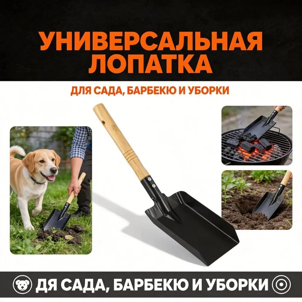 Лопатка для камина