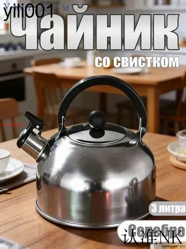 Чайник, 3 л