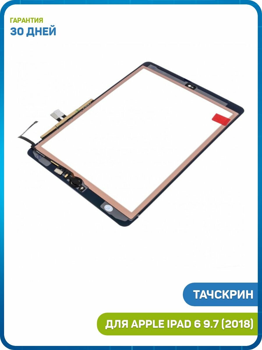 Тачскрин для Apple iPad 6 9.7 (2018) + кнопка Home, белый, Кнопка: серебро