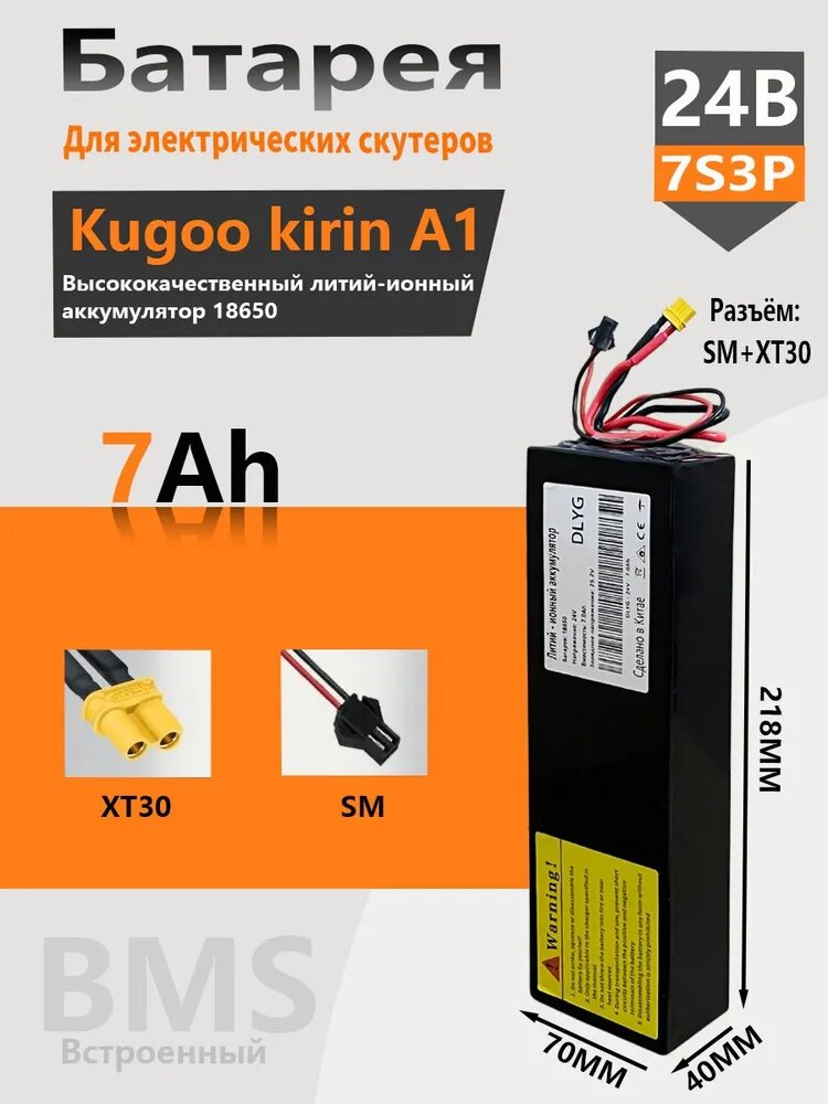 Аккумуляторная батарея для электросамоката kugoo kirin A1(24V 7000mAh)