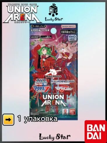 Bandai Union Arena Card Game Supplement Pack, MACROSS - Booster Pack(UA36BT)Японская версия, Маленькая сумка,1 упаковка
