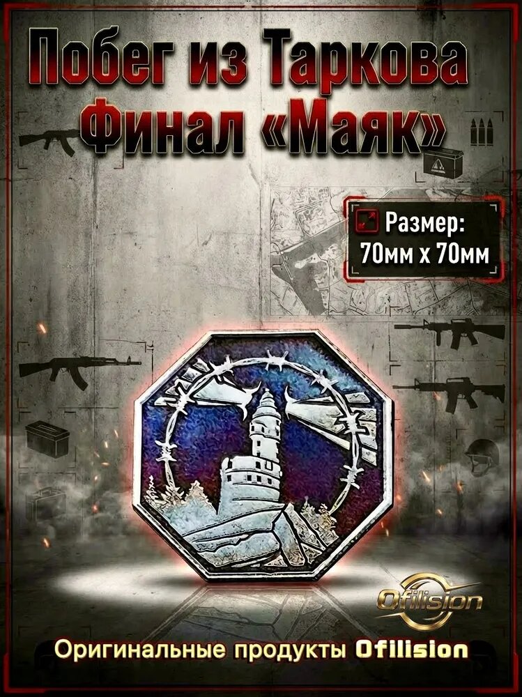 Escape from tarkov Lighthouse шеврон на липучке, патч на бронежилет, Нашивка за боевой дух