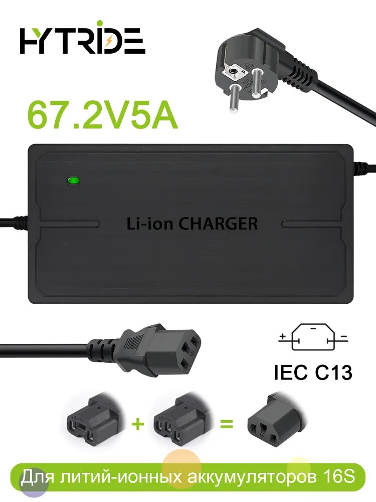 HYTRIDE 67.2v 5a зарядное устройство, 60v 5a быстрая зарядка, IEC C13 разъем, для электросамокат электровелосипеда Li-ion батарея, для Kugoo Xiaomi Halten Aovo