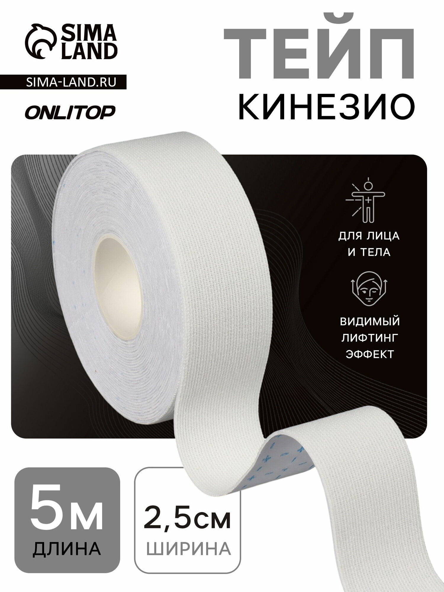 Кинезио-тейп, 2.5 см x 5 м, белый, вид: кинезио тейп, защита части тела: универсальная, 2 шт.