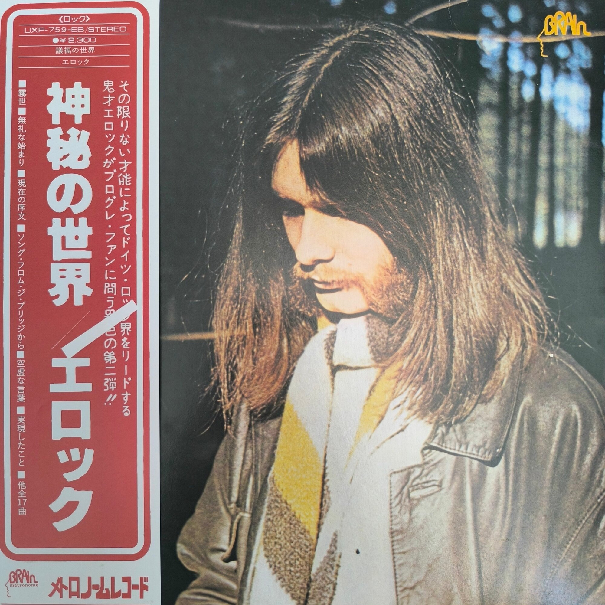Виниловая пластинка Eroc (Grobschnitt) - Zwei I(Япония) LP
