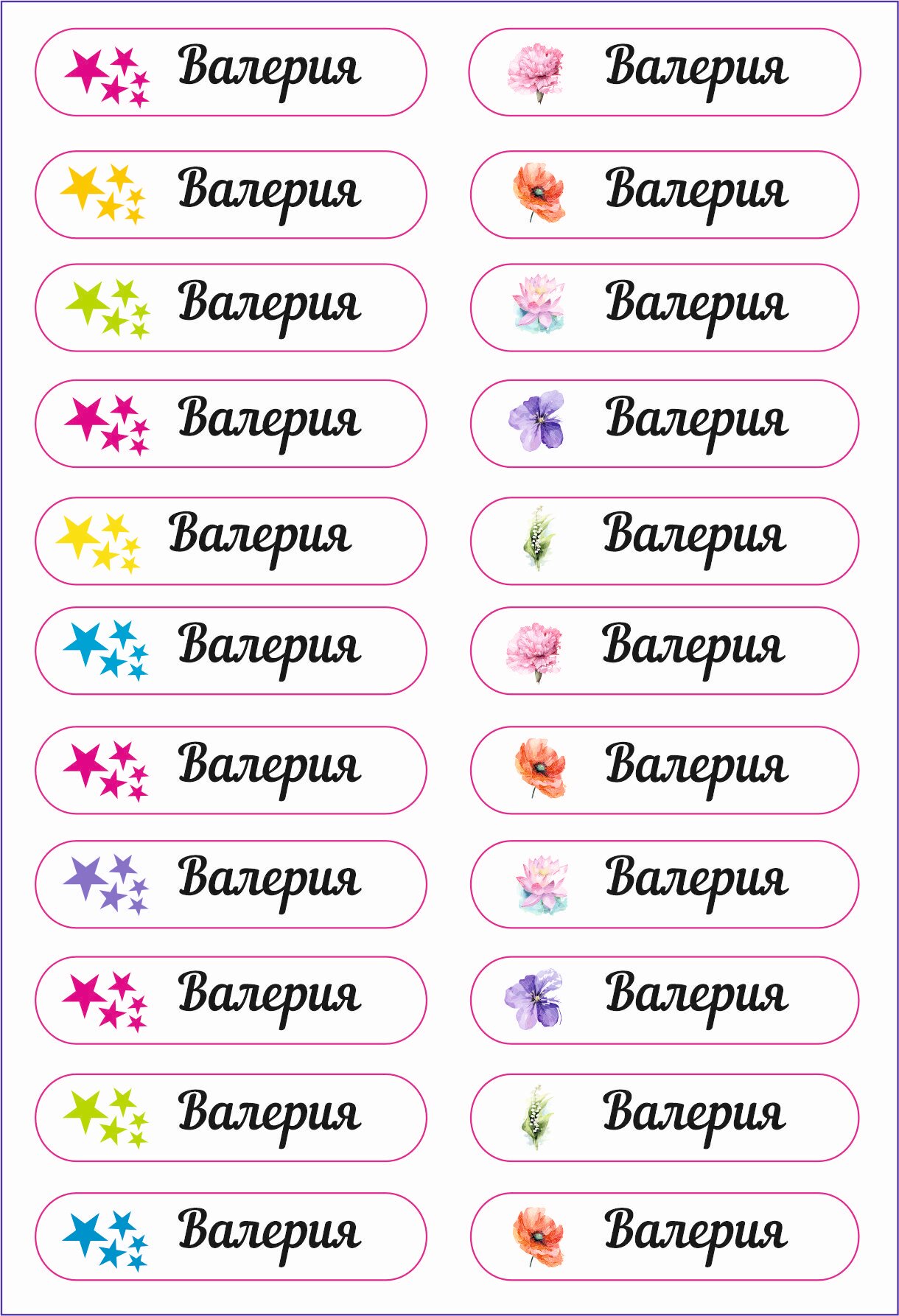 Наклейки 66 шт на тетради и ручки именные Валерия