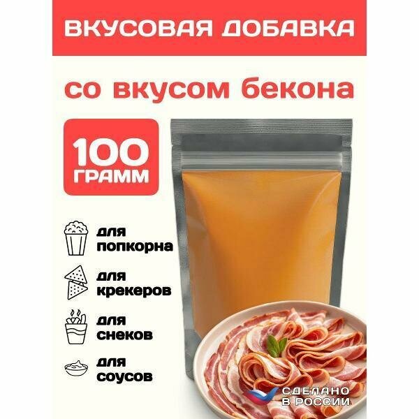 Попкорн Нет бренда Вкусовая добавка