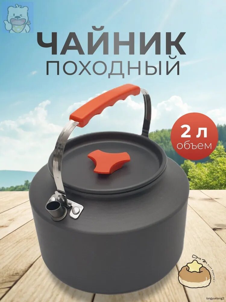 Туристический чайник 2л. с чехлом, из алюминия.