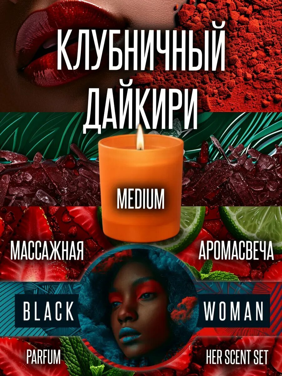 Крем-воск для тела клубничный дайкири для всех типов