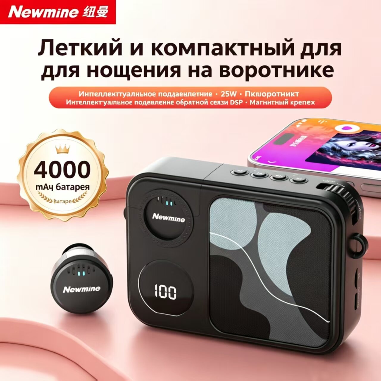 Newmine U-252 Беспроводной лацкан-микрофон с магнитным креплением - Перезаряжаемый для преподавателей, гидов,