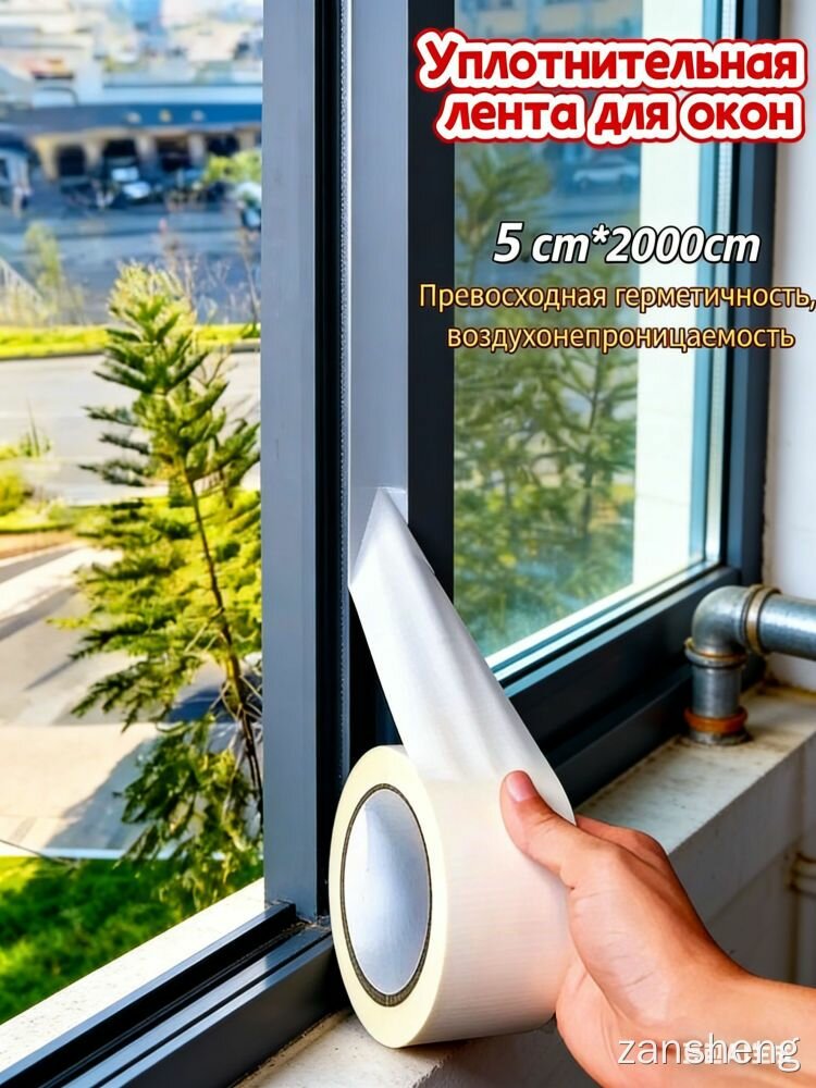 Зимняя уплотнительная лента для окон, 20 метров, белая, сильная адгезия, не оставляет следов