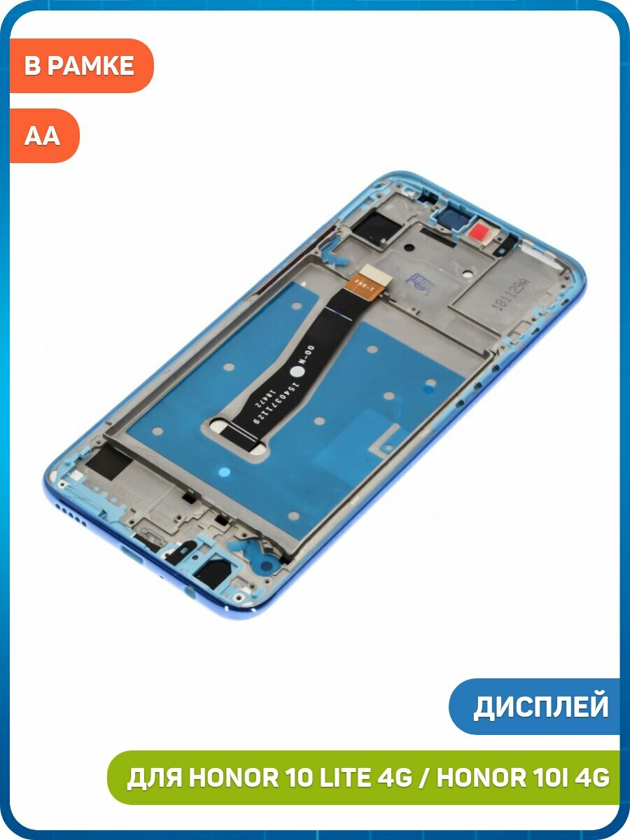 Дисплей для Huawei Honor 10 Lite 4G (HRY-LX1) Honor 10i 4G (HRY-LX1T) (в сборе с тачскрином) в рамке, синий, AA