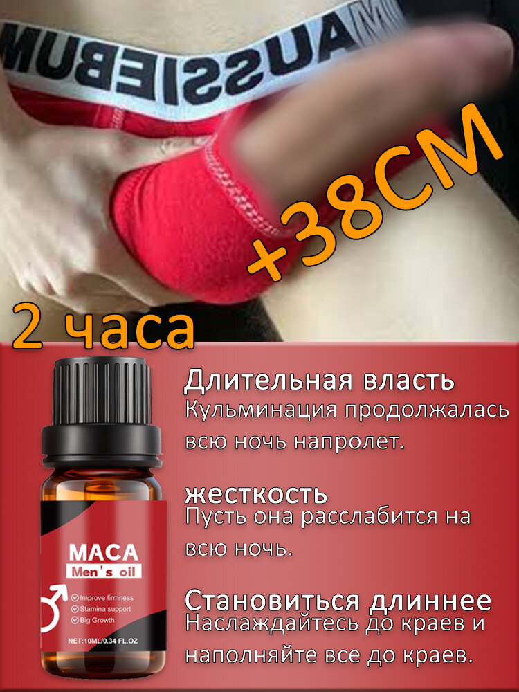 Масло для увеличения пениса XXXL, увеличивает толщину и длину пениса; продлевает время мужской эрекции, мужской афродизиак, улучшает сексуальные возможности, повышает выносливость, 10 мл