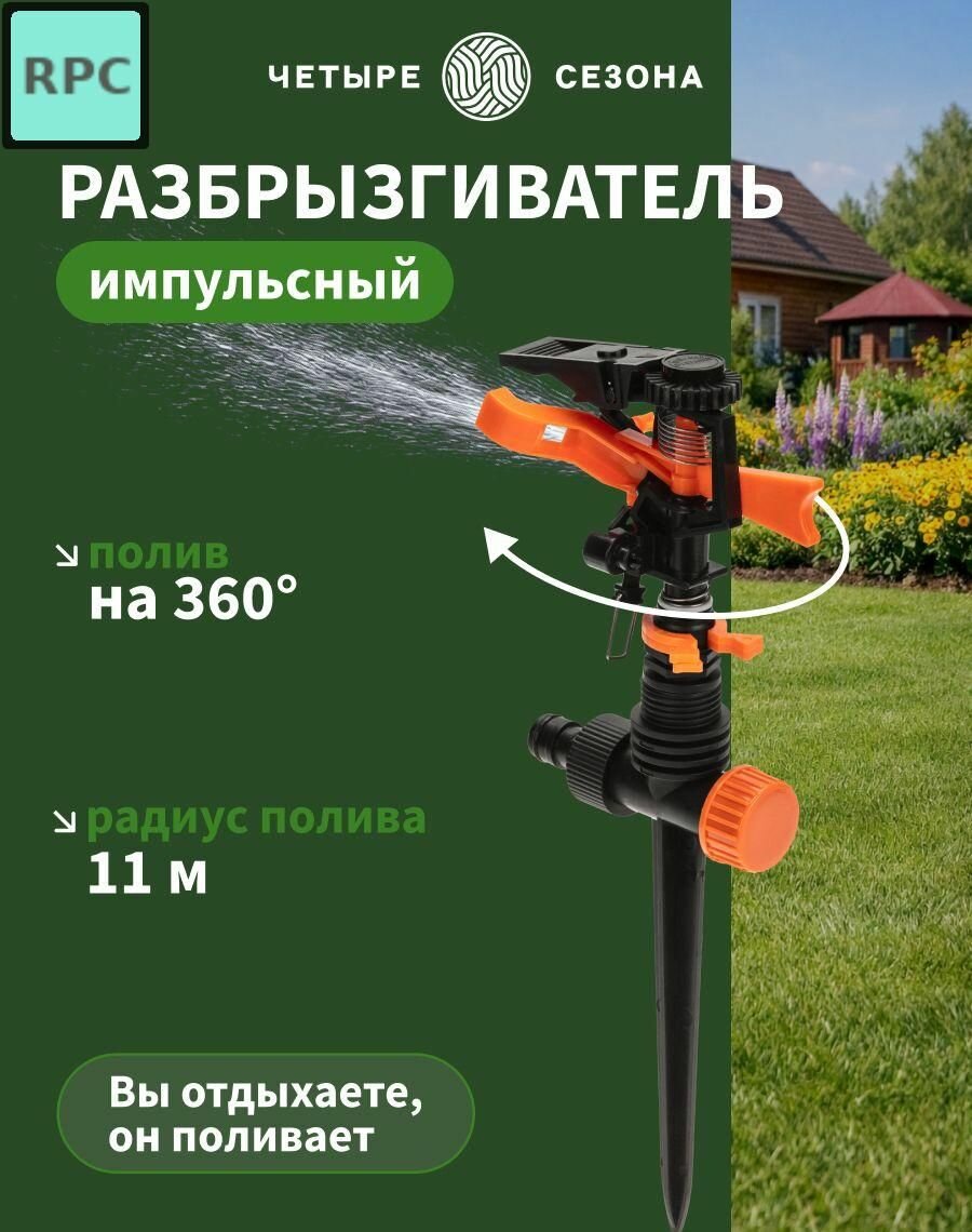 Разбрызгиватель, дождеватель рычажный