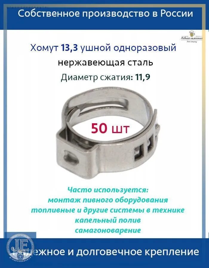 Хомут 7мм x 13.3мм от 13мм до 13мм, 50 шт, Нержавеющая сталь