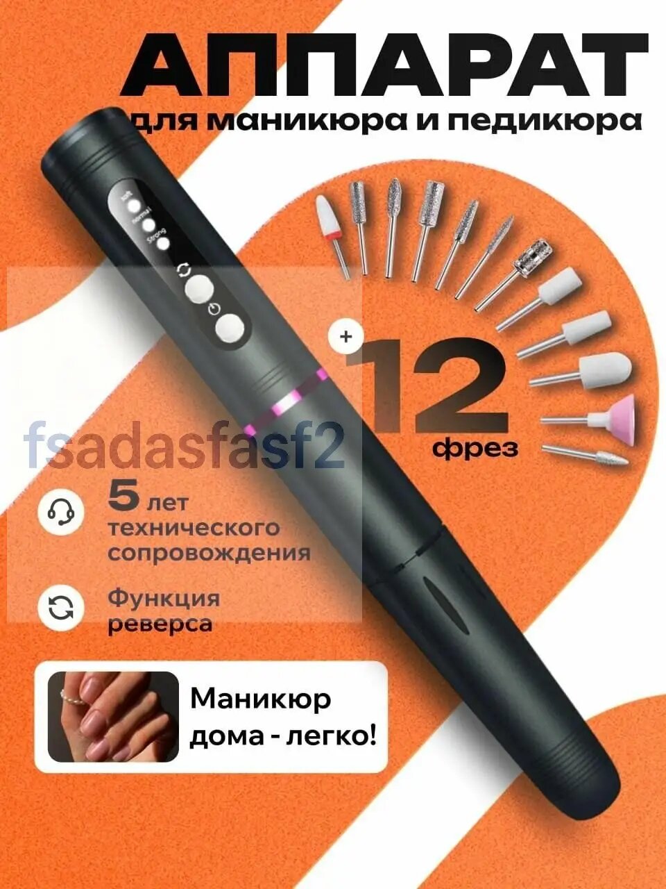 Аппарат для маникюра и педикюра, маникюрный аппарат, фрезер, машинка для ногтей