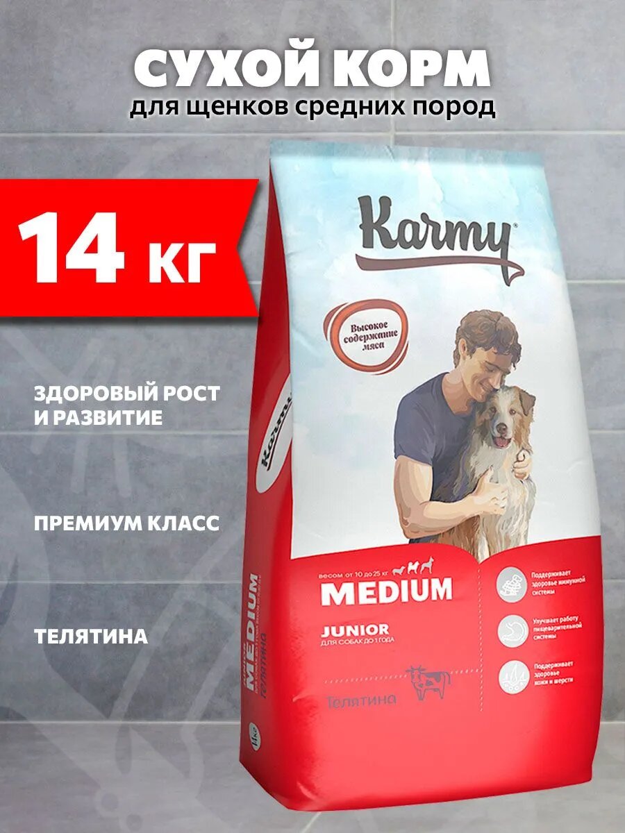 Корм сухой Karmy Medium Junior для щенков средних пород, телятина, 14 кг