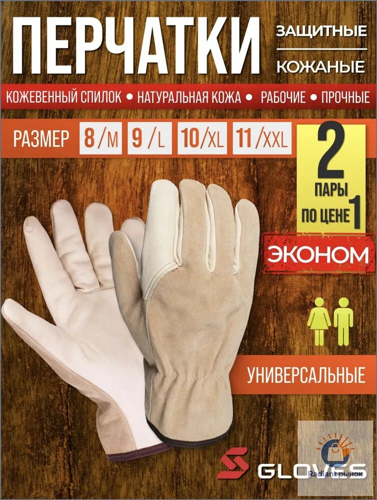 Перчатки кожаные рабочие (2 пары)