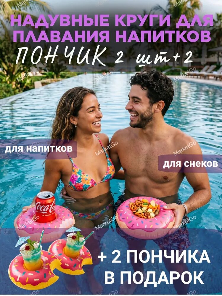 Надувной круг пончик подстаканник для бассейна 2 шт, подстаканник, 2 пончика в подарок, набор в бассейн