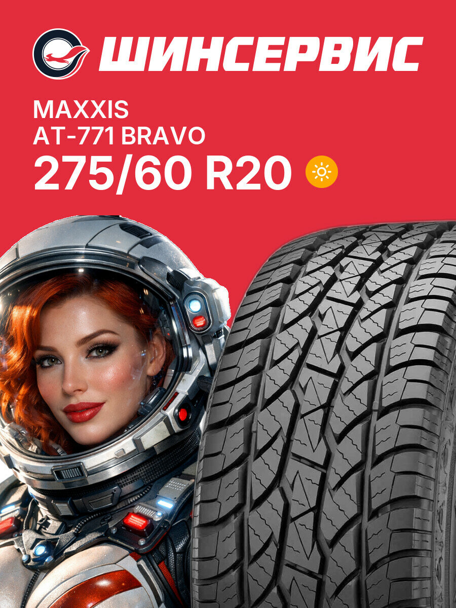 Летняя шина Maxxis AT-771 Bravo 275/60 R20 115 S, летняя автомобильная резина