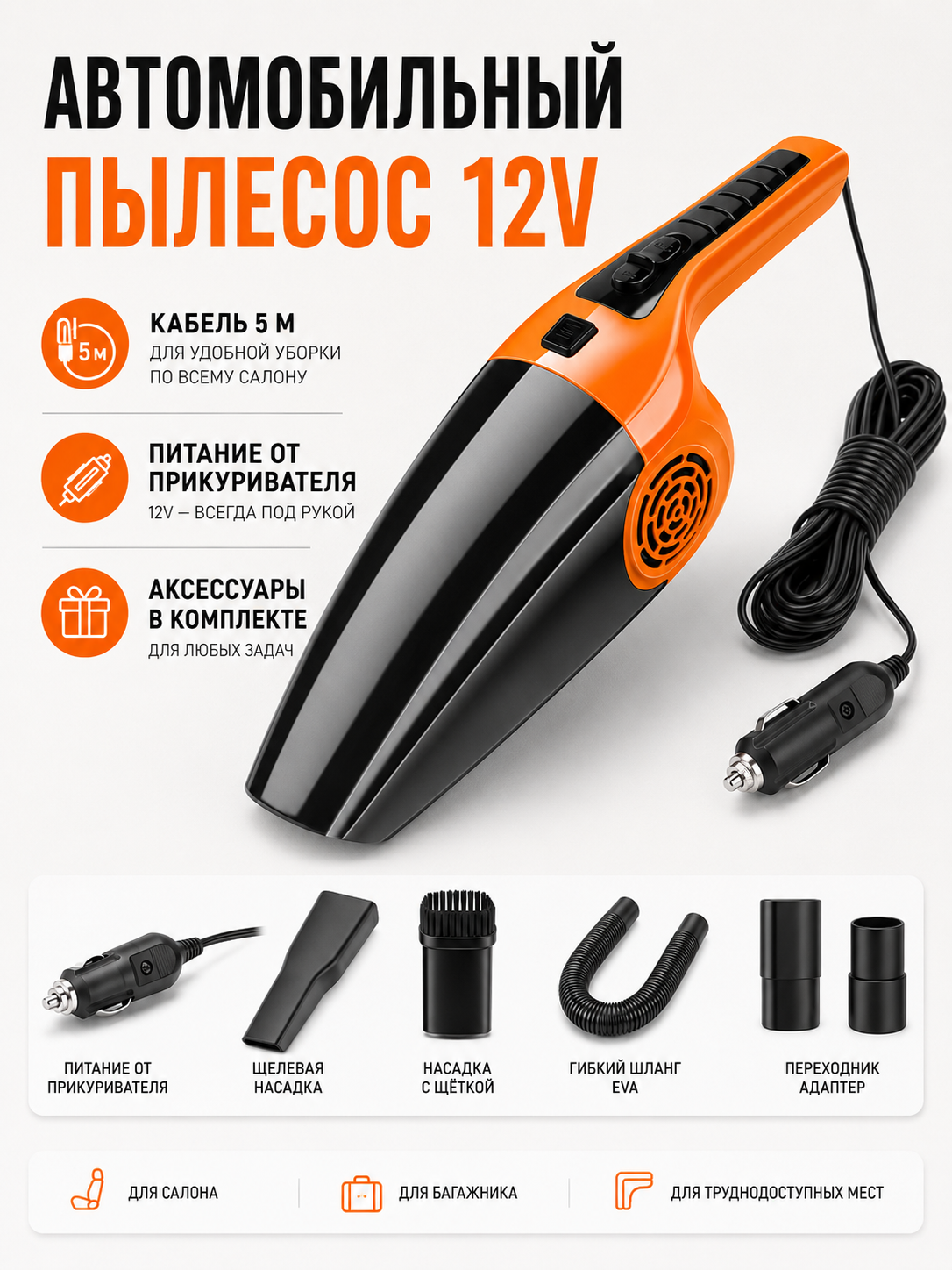 Мощный пылесос для сбора пыли в автомобиле для влажной и сухой уборки