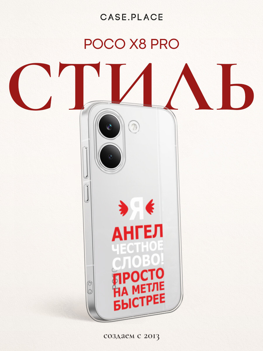 Силиконовый чехол на Poco X8 Pro / Поко X8 Про с принтом Я ангел