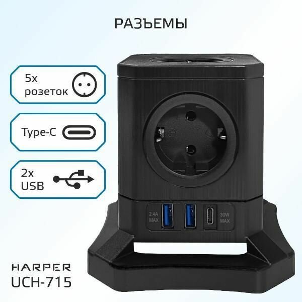 Сетевой фильтр Harper UCH-715 Black
