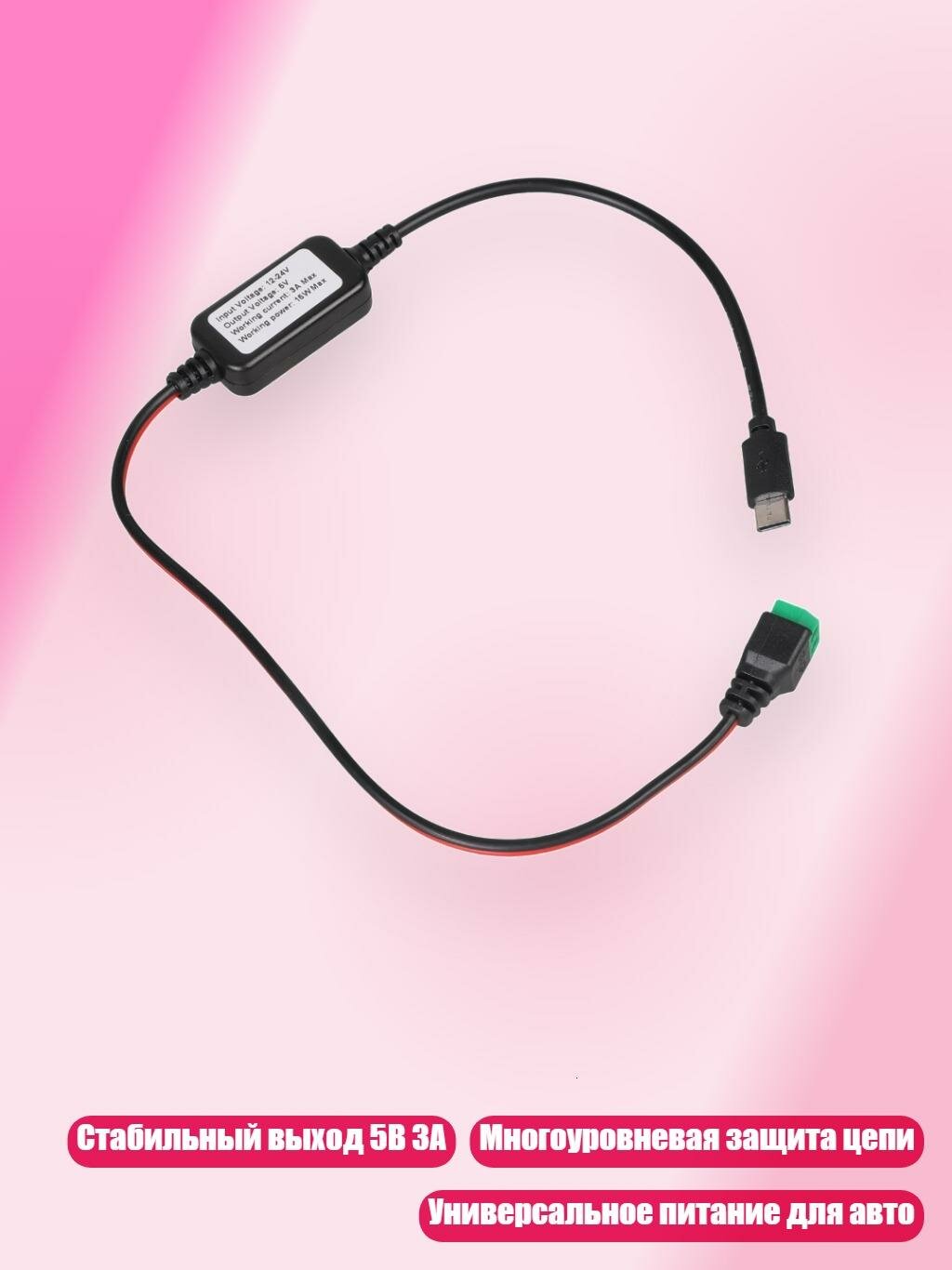 Кабель-преобразователь DC 12V/24V в 5V USB-C